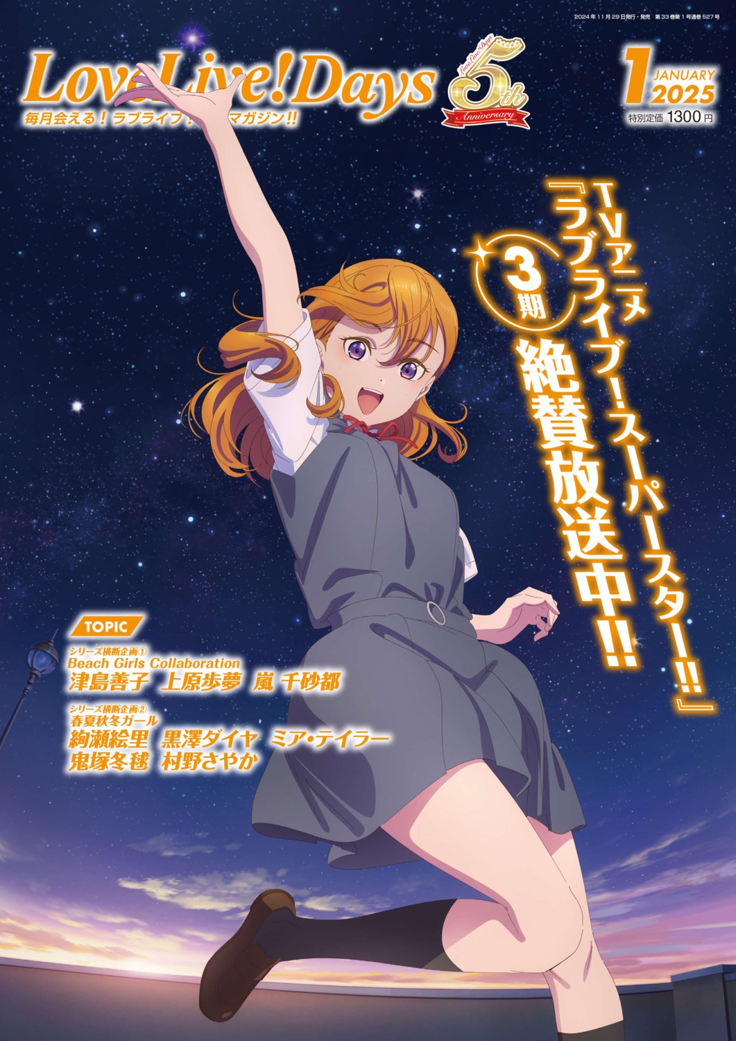 love live! (series) love live! superstar!! shibuya kanon seifuku tagme | #1211314 | yande.re